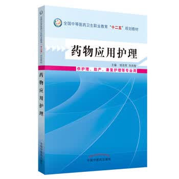药物应用护理