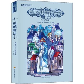 玻璃魔法