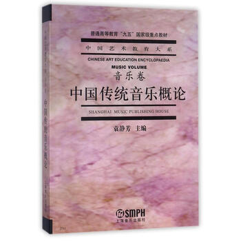 中国传统音乐概论外语学习  图书