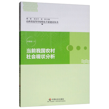 当前我国农村社会现状分析