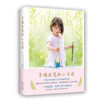 手握画笔的小天使(精)
