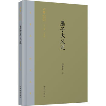 墨子大义述