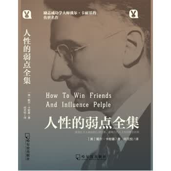 人性的弱点全集