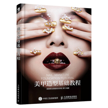 美甲造型基础教程