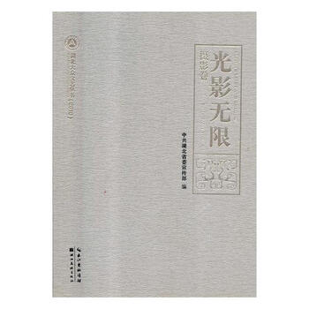 光影无限：摄影卷 摄影 书籍