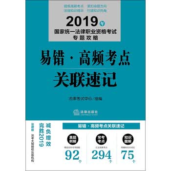2019年国家统一法律职业资格考试专题攻略(共2册)