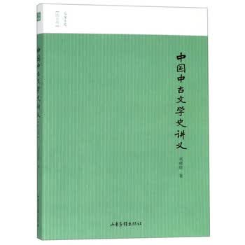中国中古文学史讲义（图文版）/名家小史