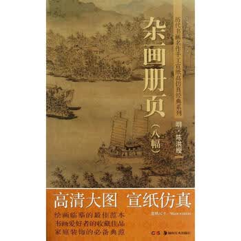 杂画册页
