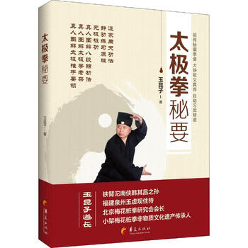 太极拳秘要玉昆子 