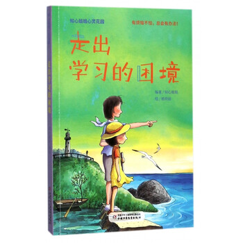 走出学习的困境