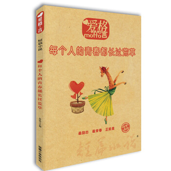 短篇小说·爱格言（总第775期）每个人的青春都长过荒草