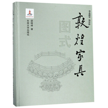 敦煌家具图式
