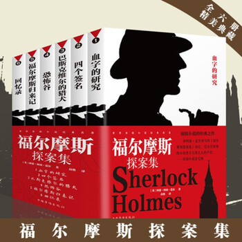 【六本套装】珍藏版完整无删减 福尔摩斯探案全集 柯南道尔著侦探悬疑推理小说世界名著青少年课外读物