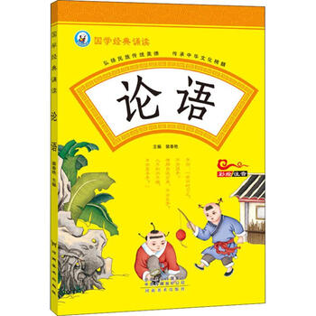 论语