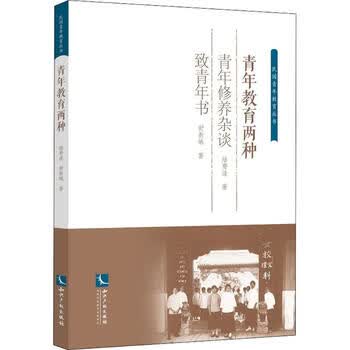 青年教育两种陆费逵,舒新城 著 