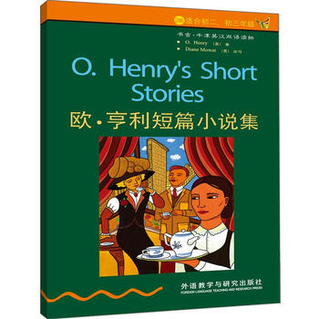 欧.亨利短篇小说集