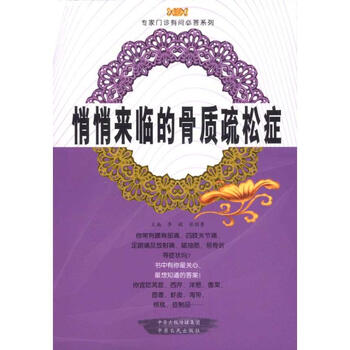 悄悄来临的骨质疏松症