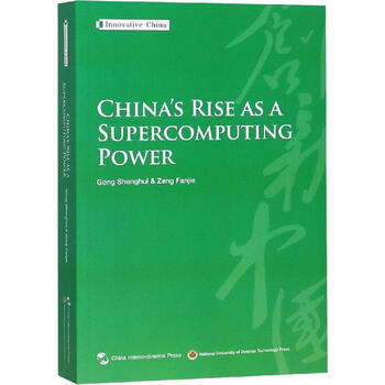 超算之路