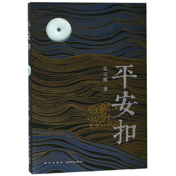 平安扣