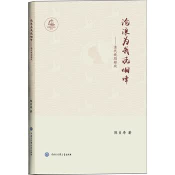 沧浪为我洗烟烽——清代晚期船政