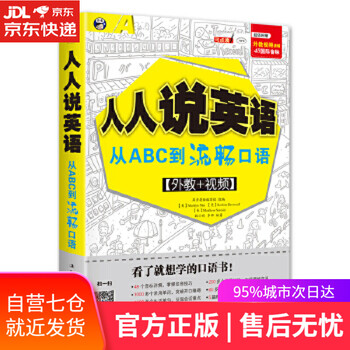 【正版图书】人人说英语:从ABC到流畅口语 Marilyn Mai 吉林出版集团有限责任公司