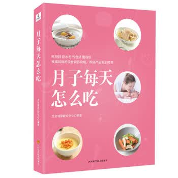 月子每天怎么吃