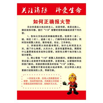 定制消防安全宣传画挂图海报火灾逃生自救72字口诀消防墙贴画防水贴纸VCH VCH13 如何正确报火警 60x80cm  PP覆膜贴纸