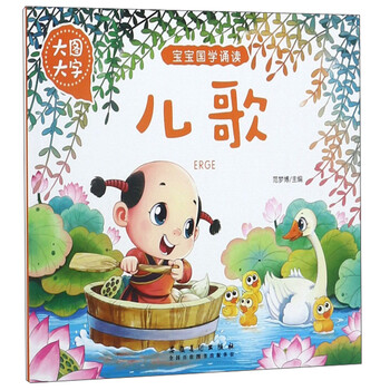儿歌（大图大字）/宝宝国学诵读