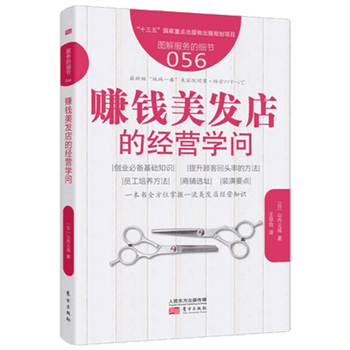 赚钱美发店的经营学问广告市场营销零售店品牌营销策划推广方案创业生意如何经营理发店连锁店便利店制造业