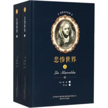 悲惨世界
