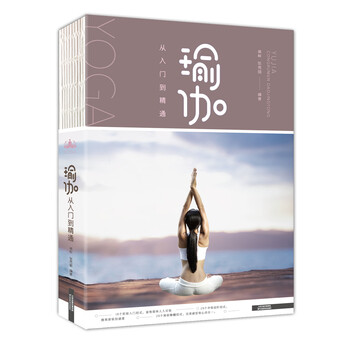 正版 瑜伽从入门到精通 9787557654641