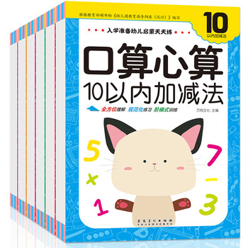 数学口算心算速算天天练全套6册儿童数学思维训练100以内的加减法口算题卡幼升小数学知识大全练习测试卷