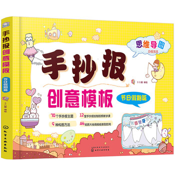 手抄报创意模板：节日假期（70个主题+100张电子模板+9种构图方法+12堂视频教学课+100种边框+500幅插图）幼儿园中小学适用 赠海量素材 A4尺寸手撕交作业 