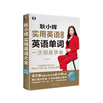 耿小辉实用英语大全 英语单词
