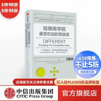 【赠思维版图】哈佛商学院最受欢迎的营销课 扬米穆恩 著 中信出版社图书