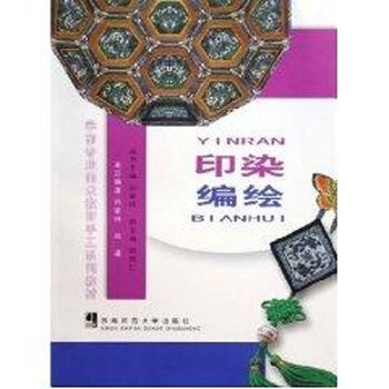 印染.编绘
