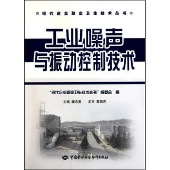 工业噪声与振动控制技术