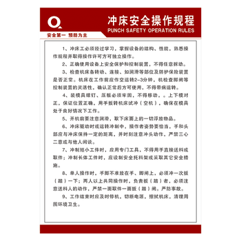 安全生产宣传画挂图安全操作规程火警小常识消防海报墙贴画NIH NIH01 冲床安全操作规程 100*70厘米 覆膜防水PP贴纸
