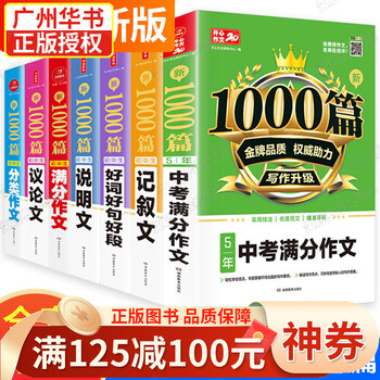 初中作文大全1000篇全套7册加厚人教版 中考满分作文书精选七八九年级初一初二初三初中生同步语文素材 正版