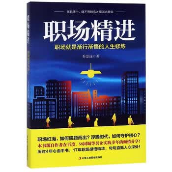 职场精进