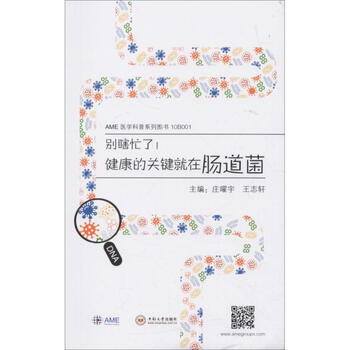 别瞎忙了!健康的关键就在肠道菌