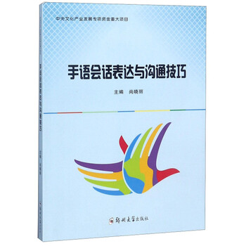 手语会话表达与沟通技巧