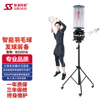 【斯波阿斯B2201A】斯波阿斯 B2201A羽毛球自动发球机培训教练神器个人便携智能羽毛球装备【行情 报价 价格 评测】-京东