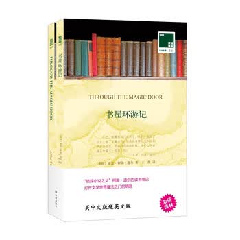 双语译林：书屋环游记（附英文原版1本）