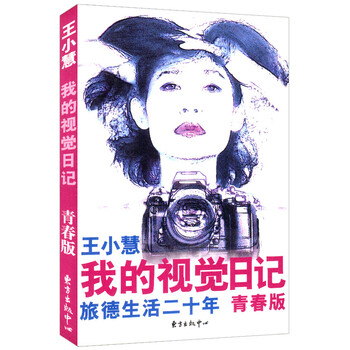 【 满48包邮】我的视觉日记图书籍