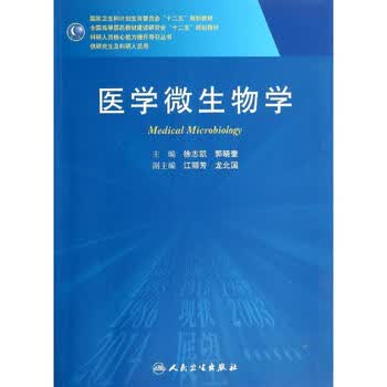医学微生物学/徐志凯/研究生