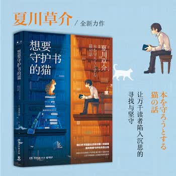想要守护书的猫