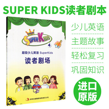 美国朗文培生少儿英语培训英语教材super kids读者剧场小读者新版 4级别