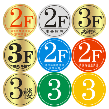 双色板楼层牌数字牌标识牌单元牌门牌号家用可定制号码指示牌 30x30cm