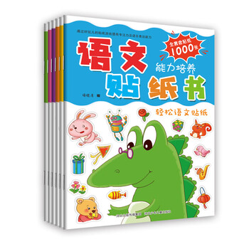 语文能力培养贴纸书（套装6册）
